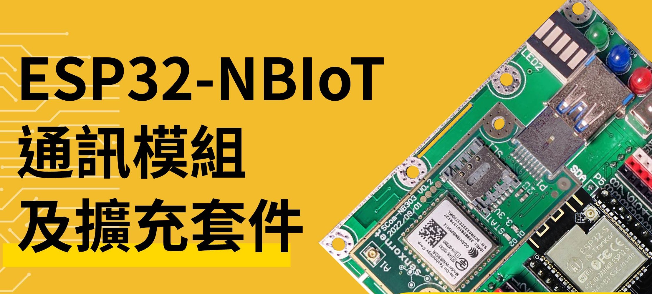 NBIoT是什麼？ – NMKing夜市小霸王